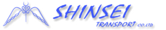 株式会社 SHINSEI TRANSPORT - 関わるすべての方に、 胸を張れるように。 笑顔を届けられるように。